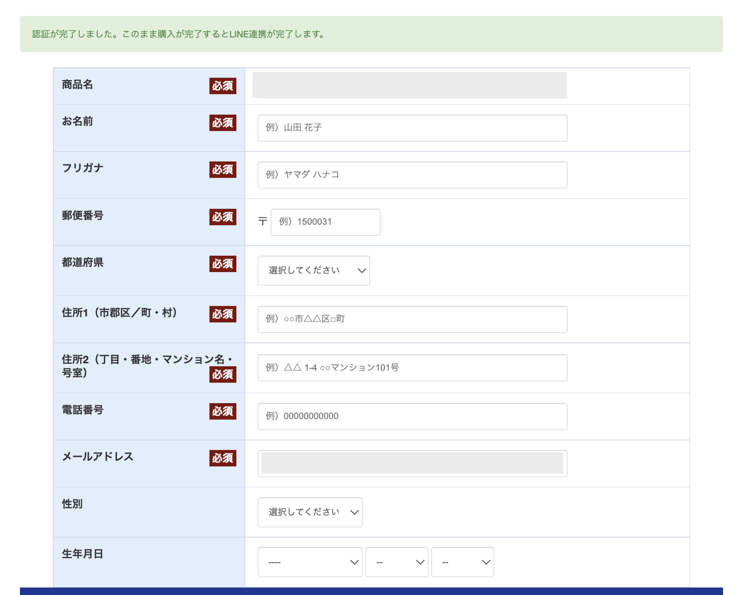 LINE ID 連携 – ecforce faq