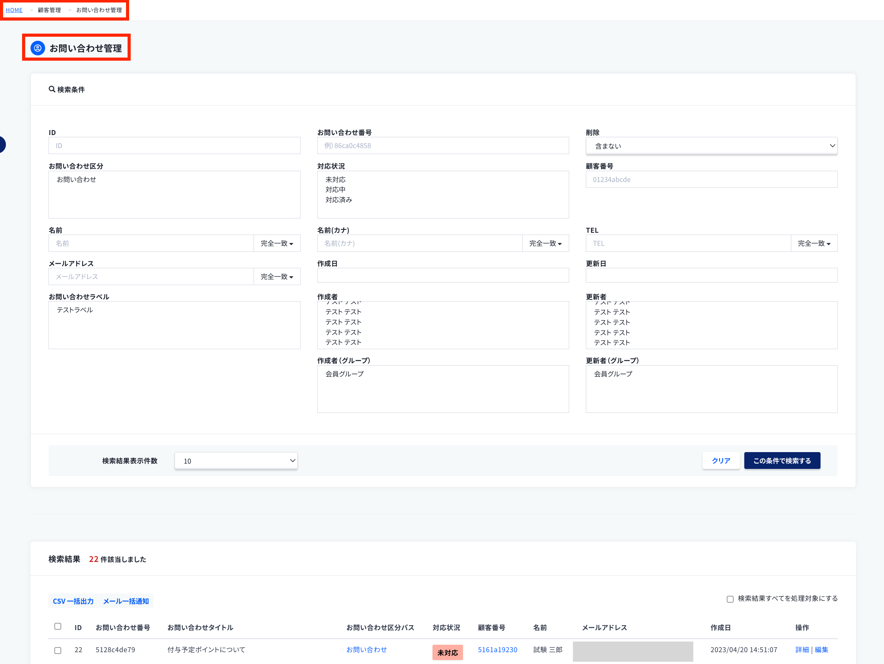 お問い合わせ管理 – ecforce faq