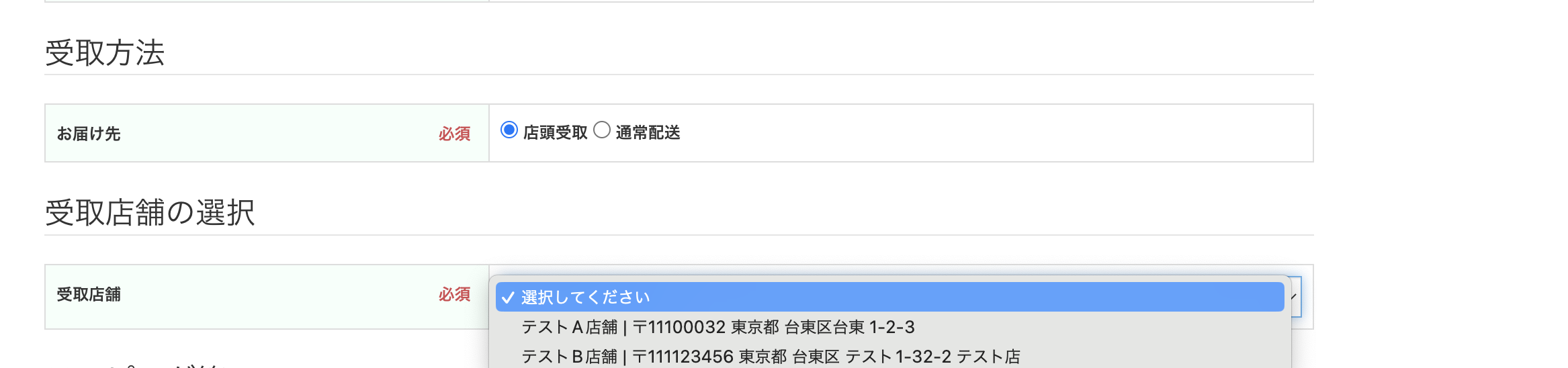 店頭受取 – ecforce faq