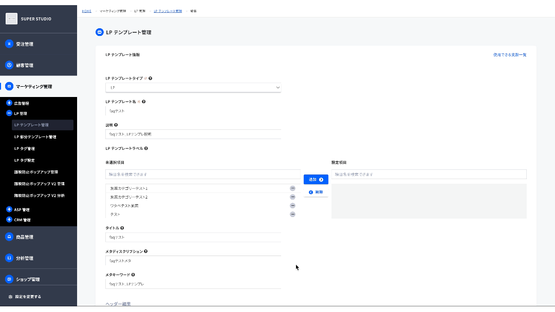 [まとめ]LP設定に関するよくある質問 – ecforce faq