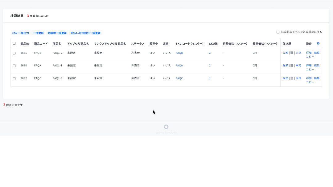 [まとめ]LP設定に関するよくある質問 – ecforce faq
