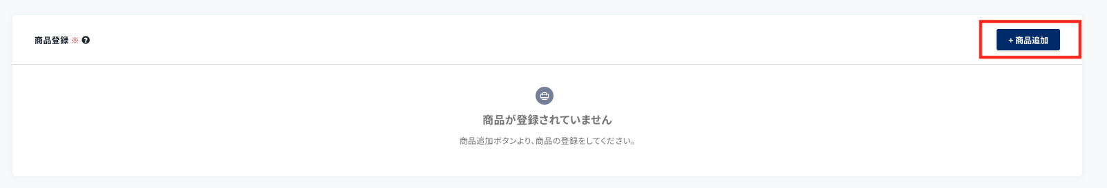セレクション機能 – ecforce faq