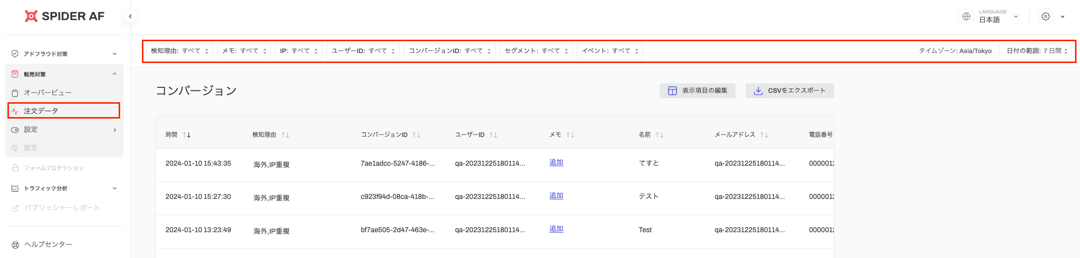 Spider AFとの連携 – ecforce faq