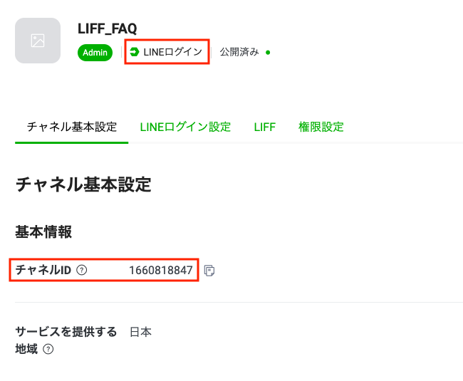 LINE LIFF リダイレクト URL (ecforce ma 利用時のみ) – ecforce faq