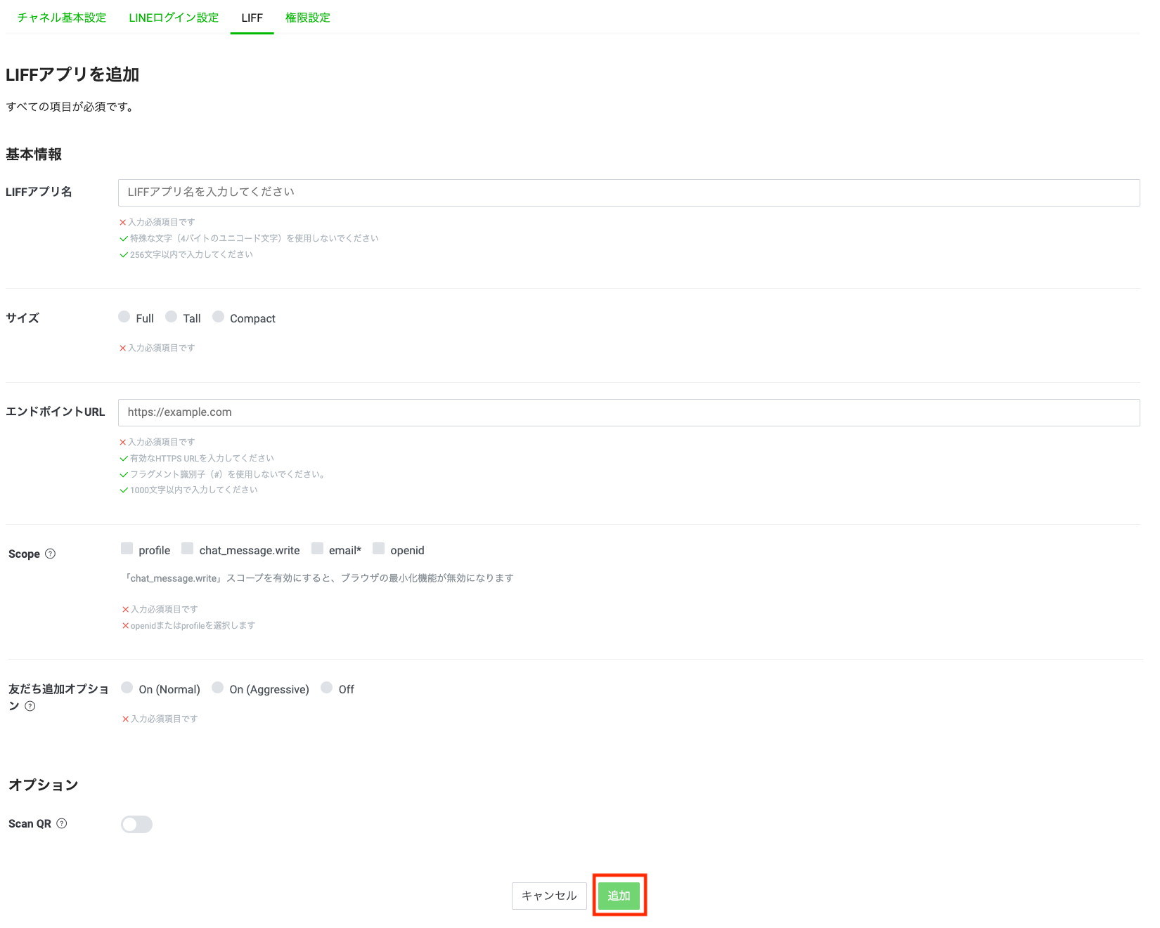LINE LIFF リダイレクト URL (ecforce ma 利用時のみ) – ecforce faq