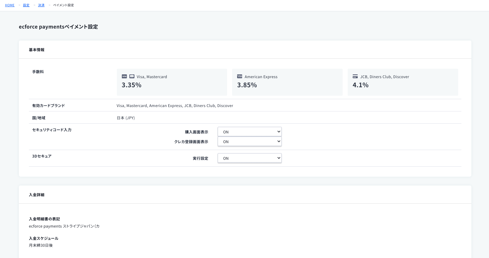 [ecforce payments]ペイメントの設定 – ecforce faq