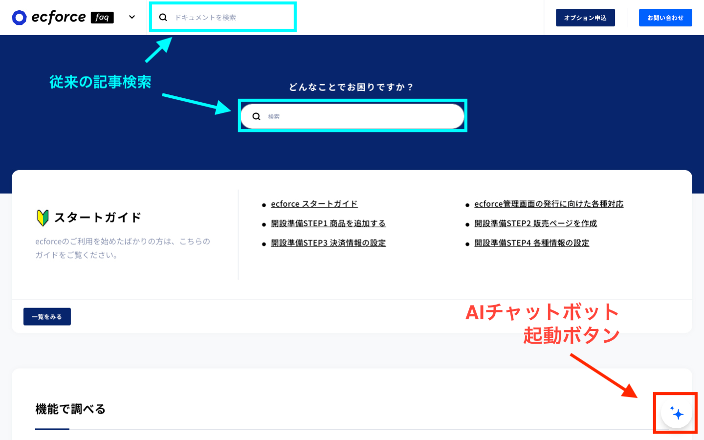 【新サービスのお知らせ】FAQサイトへのAIチャットボットの導入について – ecforce faq