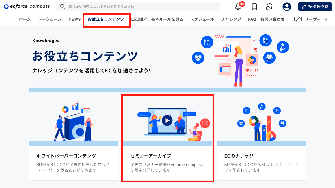 開催イベント・セミナーのお知らせ – ecforce faq