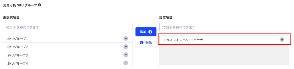 SKU グループ管理 – ecforce faq