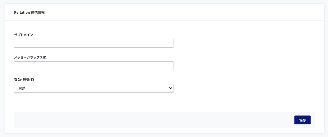 Re:lation（リレーション）との連携 – ecforce faq