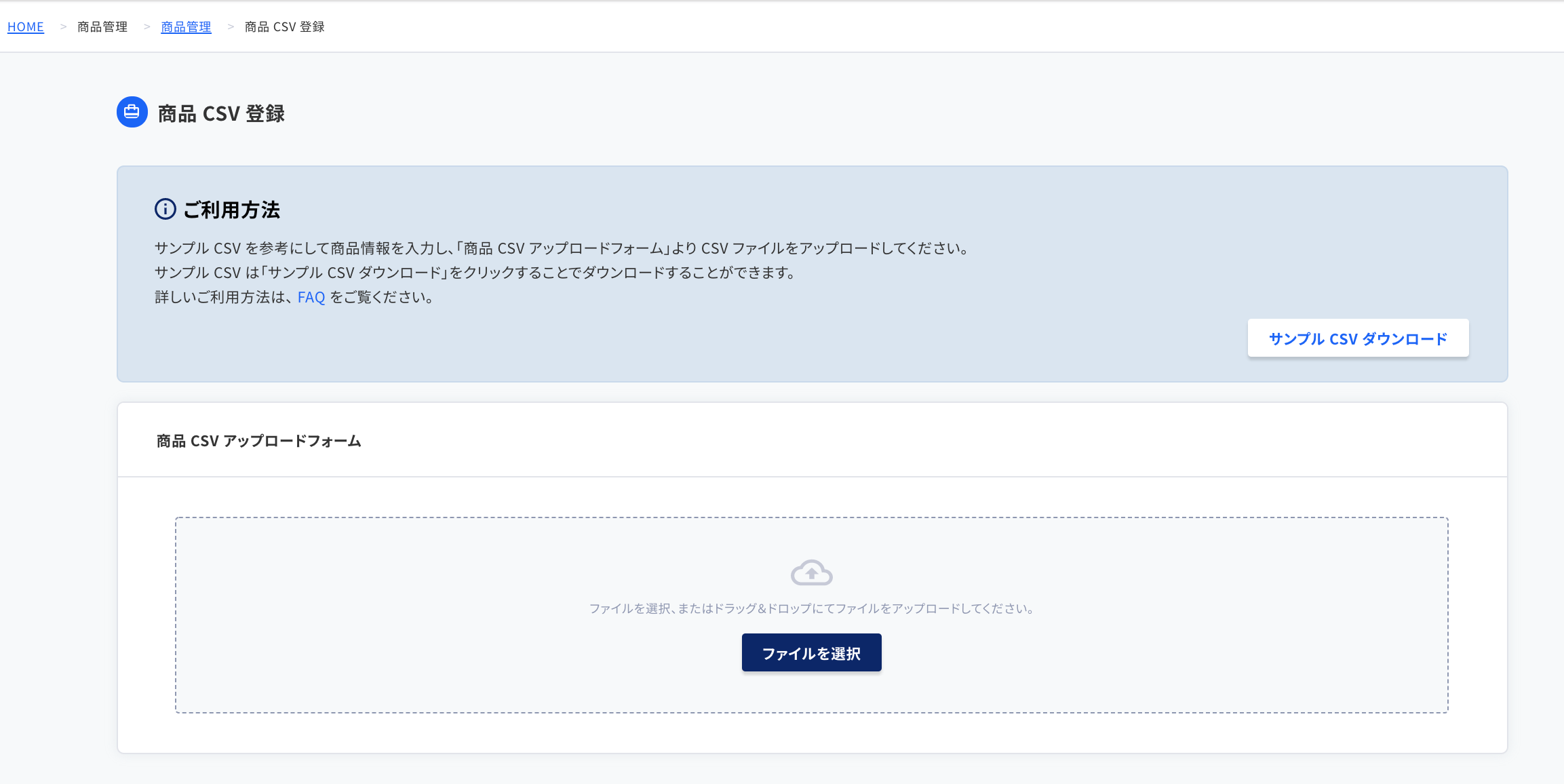 商品 CSV 登録 – ecforce faq