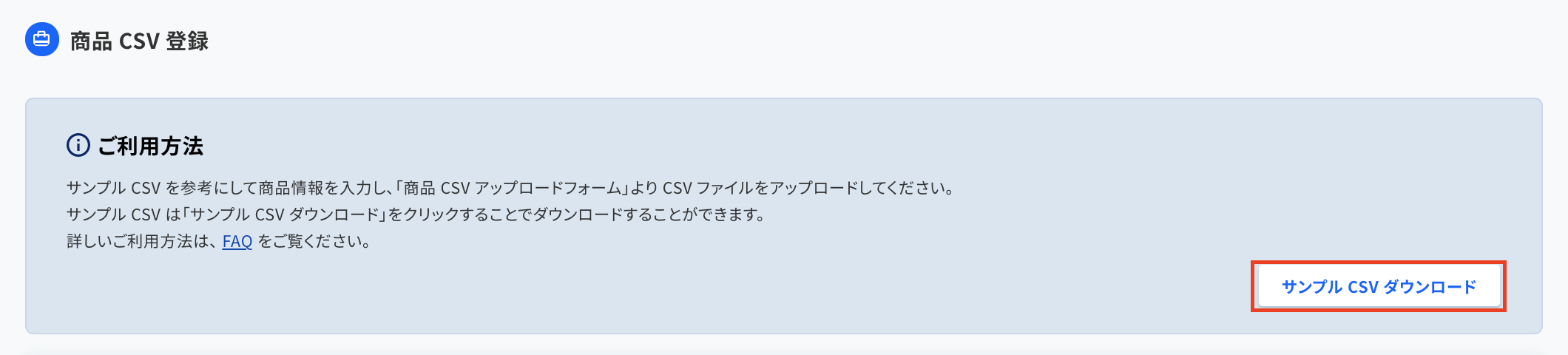 商品 CSV 登録 – ecforce faq