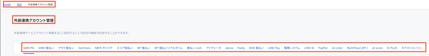 外部連携アカウント管理 – ecforce faq