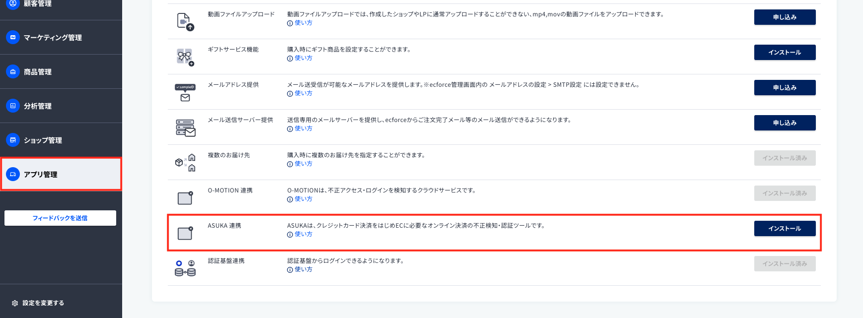 ASUKA との連携 – ecforce faq