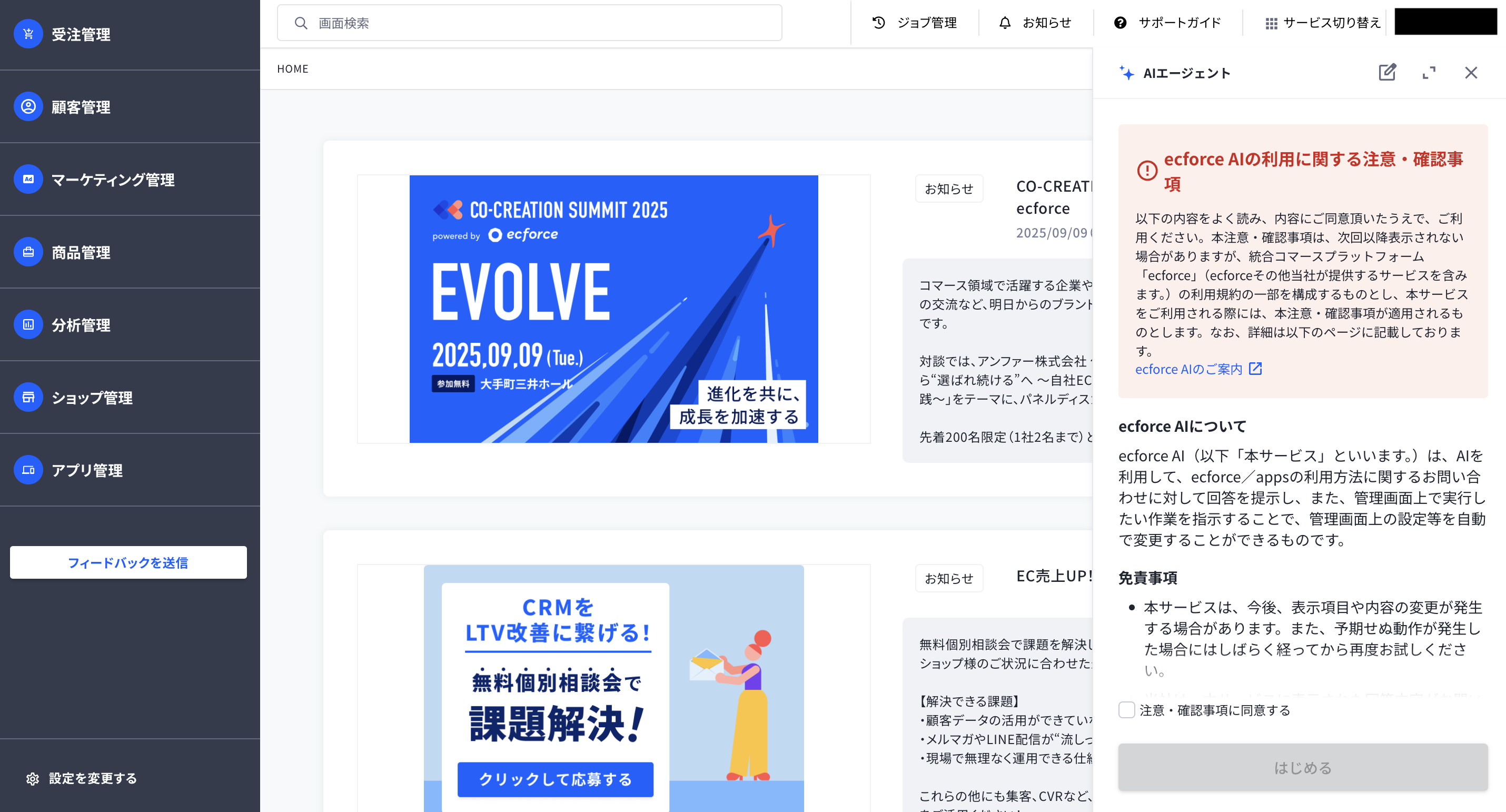 [新サービスのお知らせ]ecforce 管理画面へのecforce AIの導入について – ecforce faq