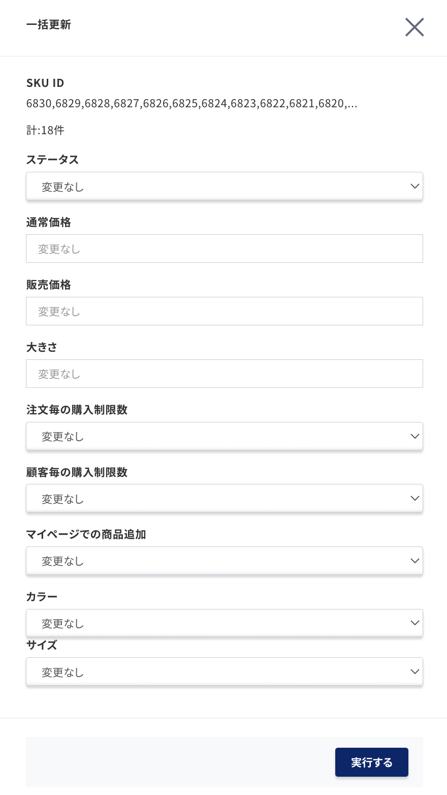 【商品管理】SKU 管理 – ecforce faq