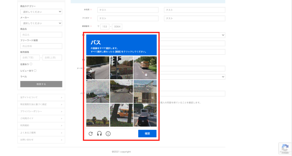 reCAPTCHA(リキャプチャ) V2 – ecforce faq