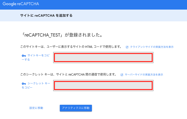 reCAPTCHA(リキャプチャ) V2 – ecforce faq