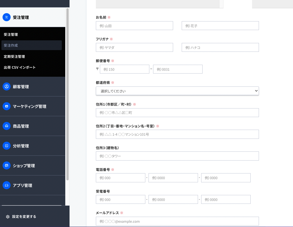 受注作成購入フォーム設定 – ecforce faq